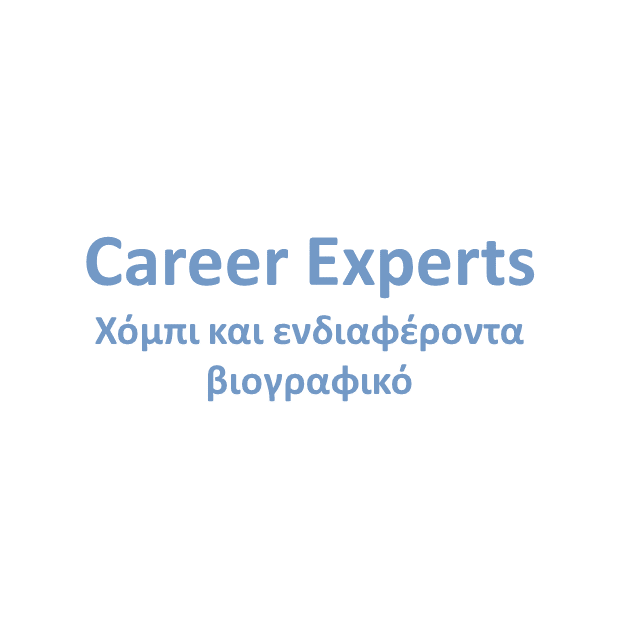 Βιογραφικό σημείωμα – βιογραφικα παραδειγματα δωρεάν