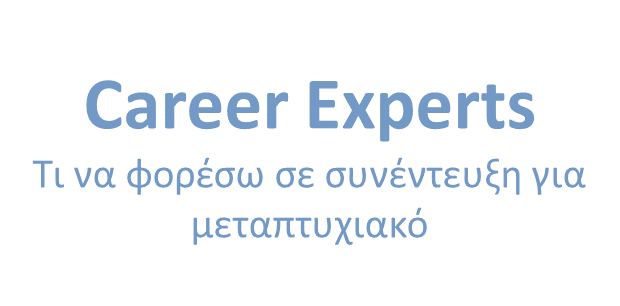 Συνέντευξη για Μεταπτυχιακό: Απαντήσεις στις 10 συχνές Ερωτήσεις